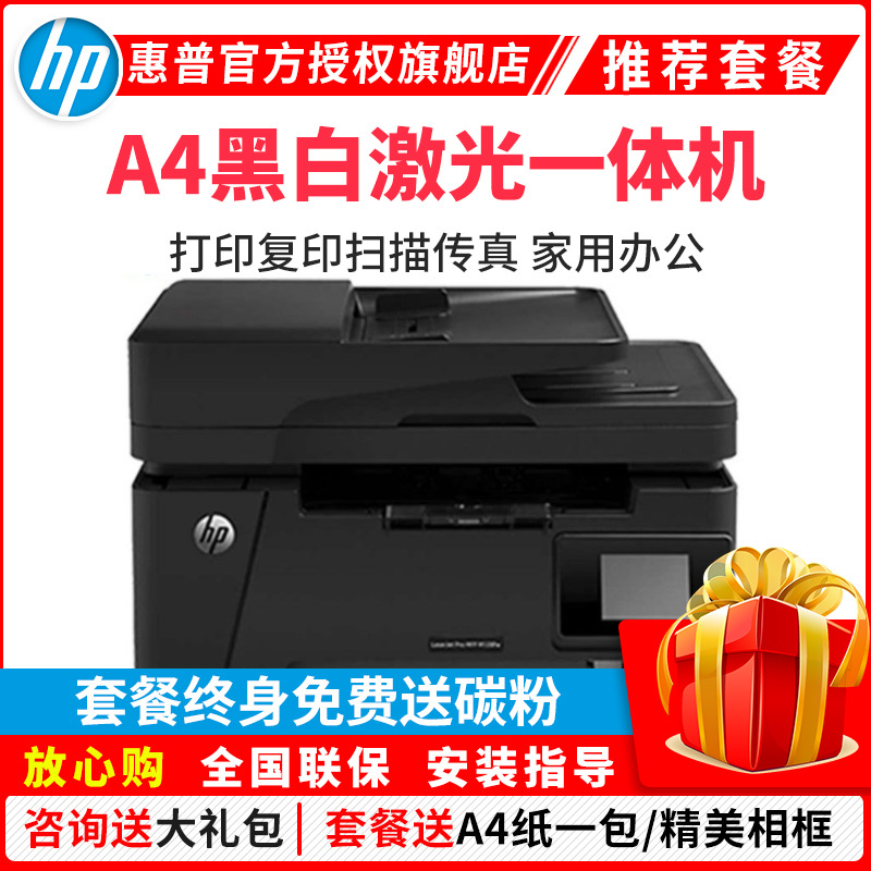 惠普(hp)打印机128fn报价_参数_图片_视频_怎么样_问答-苏宁易购