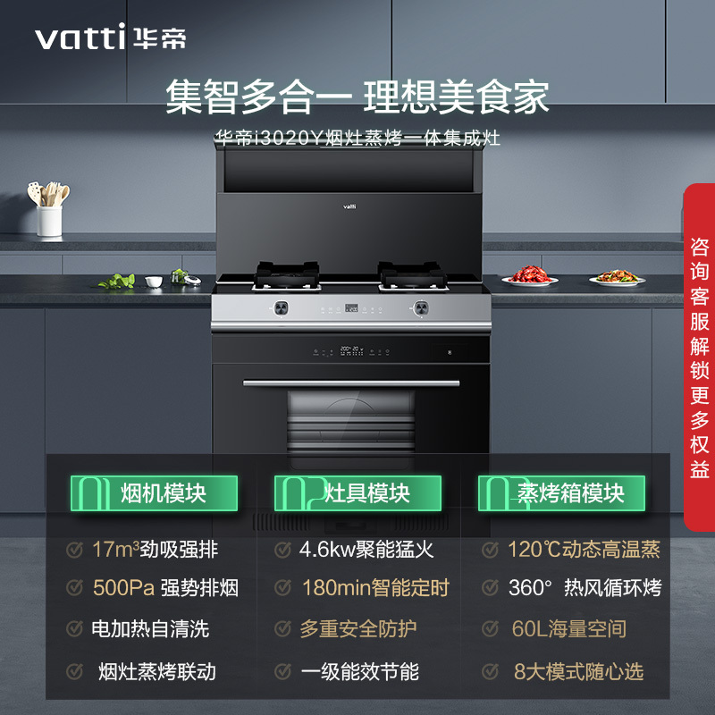 华帝(vatti)集成灶蒸烤一体灶家用蒸烤箱环保大吸力油烟机燃气灶蒸箱烤箱一体机节能易清洁 i3020Y 液化气报价_参数_图片_视频_怎么样_问答-苏宁易购