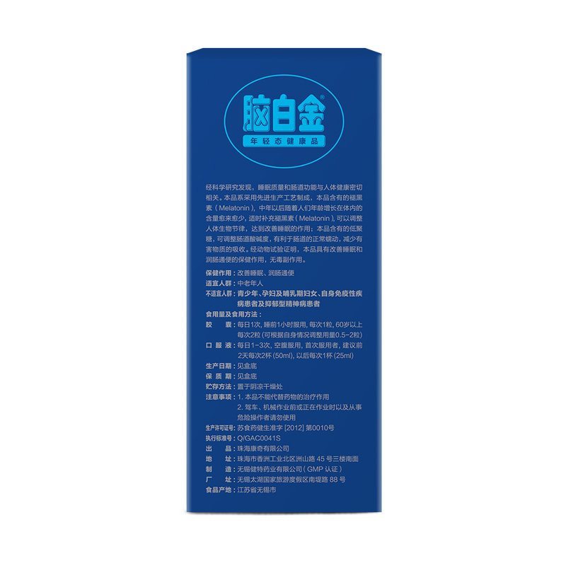 脑白金年轻态健康品单盒装（含褪黑素）胶囊0.25g*10粒+口服液250ml*1瓶报价_参数_图片_视频_怎么样_问答-苏宁易购