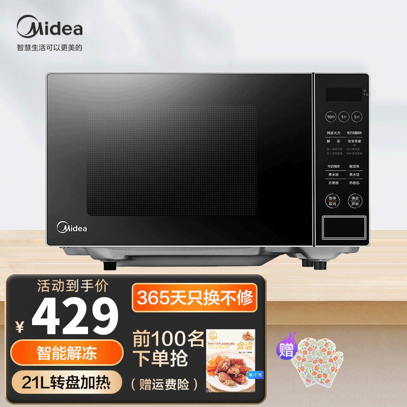 美的微波炉 PM2003 微波炉家用杀菌除味智能变频微电脑操控21升视频介绍_美的微波炉 PM2003 微波炉家用杀菌除味智能变频微电脑操控21升功能演示视频-苏宁易购