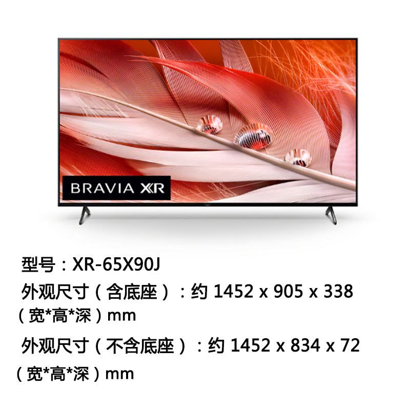 索尼(SONY) XR-65X90J 65英寸 2021新品 4K超高清HDR安卓智能 XR认知芯片 液晶平板电【价格 图片 品牌 报价】-苏宁易购