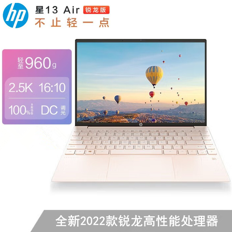 惠普HP 星13Air锐龙版13-be1107AU 13.3英寸轻薄本定制笔记本电脑(锐龙R7-5825U 16G内存 1TB固态 2.5K ...