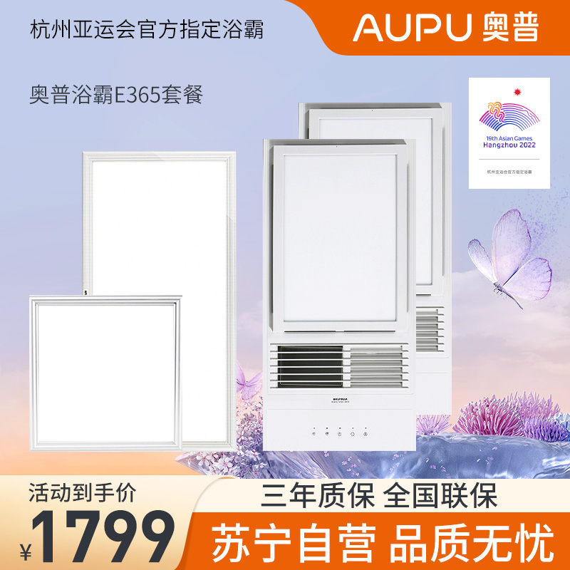 奥普(AUPU)一灯一暖浴霸照明套装 智能风暖型浴霸E365+集成led长灯 适用普通型集成型吊顶 卫生间浴室厨房视频介绍_奥普(AUPU)一灯一暖浴霸照明套装 智能风暖型浴霸E365+集成 ...