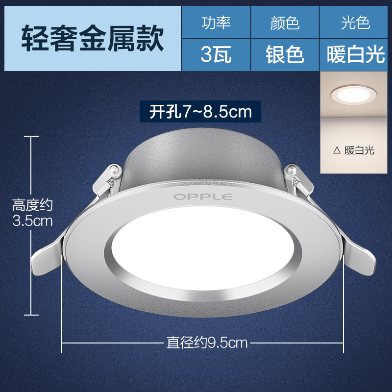欧普照明(OPPLE) LED筒灯天花灯嵌入式超薄(3W-11W) 铝材吊顶孔灯洞灯三色调光现代简约多场景应用银色合辑视频介绍_欧普照明 ...