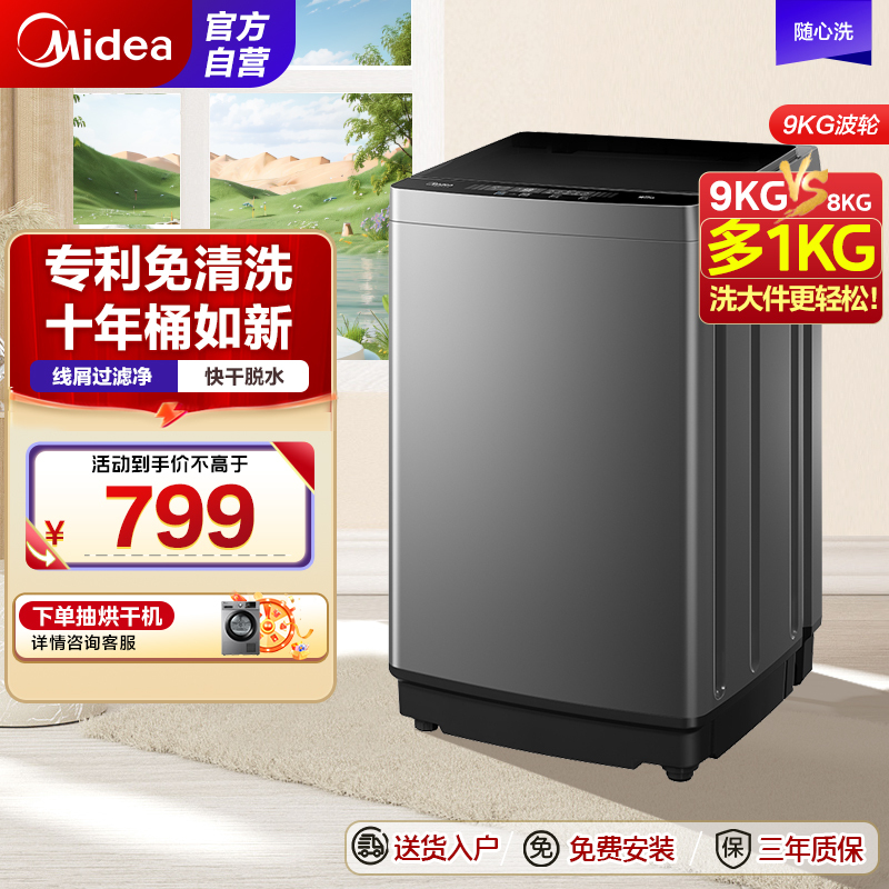 美的(Midea)洗衣机MB90V37E报价_参数_图片_视频_怎么样_问答-苏宁易购
