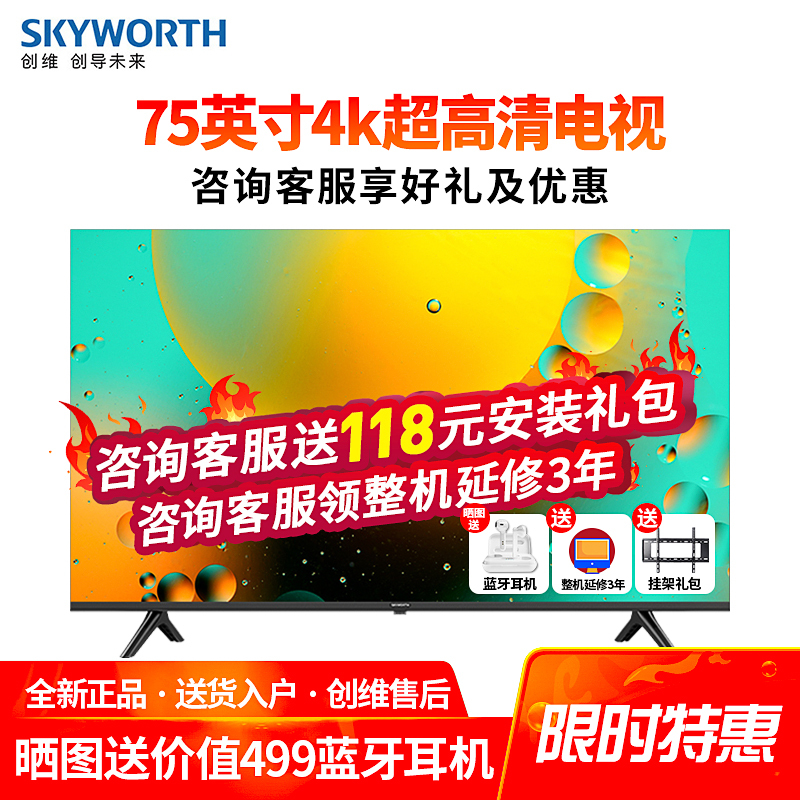 创维(Skyworth)平板电视75A3 创维（SKYWORTH）75A3 75英寸超高清智能4K全面屏 三重硬件护眼液晶平板电视机【价格 图片 品牌 报价】-苏宁易购德明永林家电旗舰店
