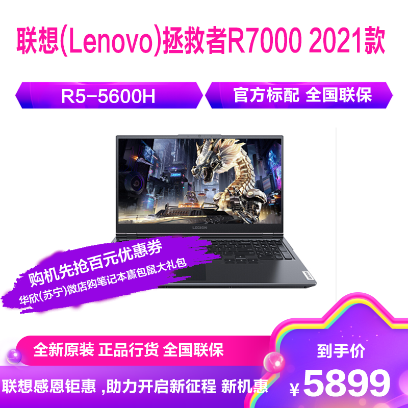 联想(Lenovo)拯救者R7000 15.6英寸笔记本电脑(R5-5600H 16G 512GSSD RTX3050-4G独显 100%sRGB)黑色 官方标配参数配置_规格_性能_功能-苏宁易购