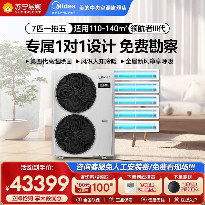 美的(Midea)中央空调MDV-615W/D2SN1-8V1 (ZQ)报价_参数_图片_视频_怎么样_问答-苏宁易购