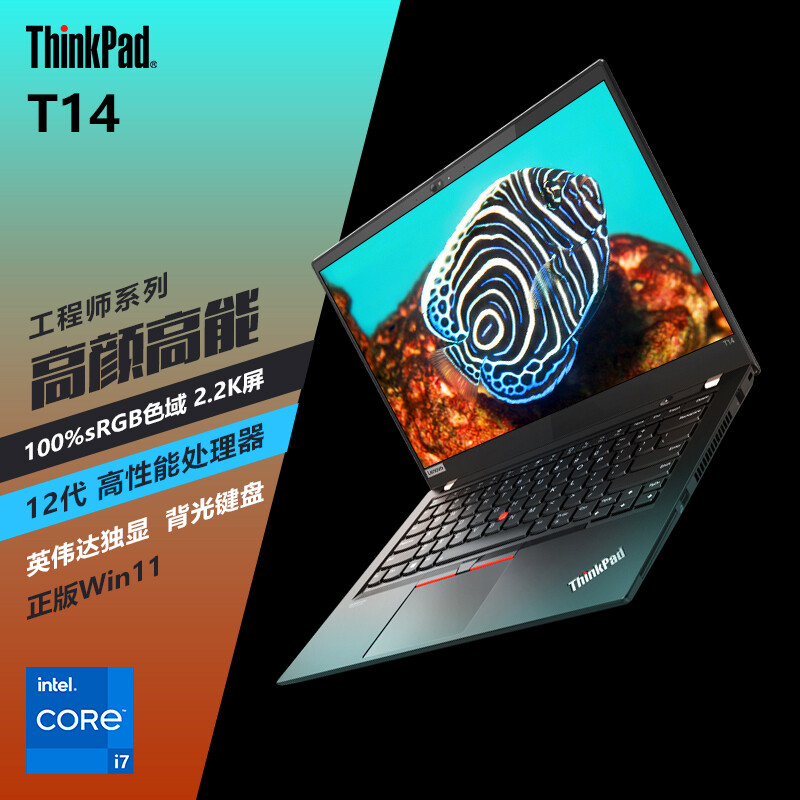 联想笔记本电脑ThinkPad T14 18CD 14英寸高性能轻薄商务12代酷睿 i7-1260P 16G内存 512GSSD MX550 2.2K屏 4G版参数配置_规格_性能_功能-苏宁易购
