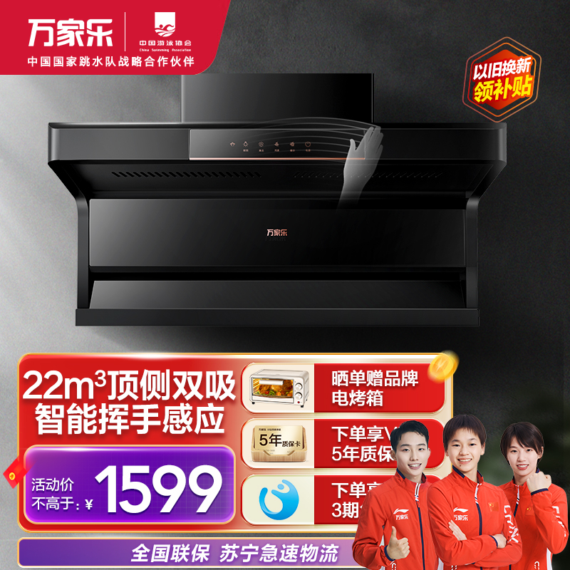 万家乐 顶侧双吸侧吸式抽油烟机 22立方大吸力家用吸油烟机 智旋暴风洗 智能挥手感应抽烟机CXW-320-AK5视频介绍_万家乐 顶侧双吸侧吸式抽油烟机 22立方大吸力家用吸油烟机 智旋暴风洗 ...