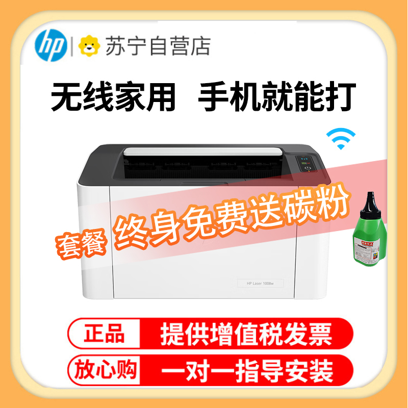 惠普HP Laser 1008w锐系列黑白激光无线wifi网络手机打印机学生家庭作业资料家用小型办公 P1106/P1108/惠普1008W ...