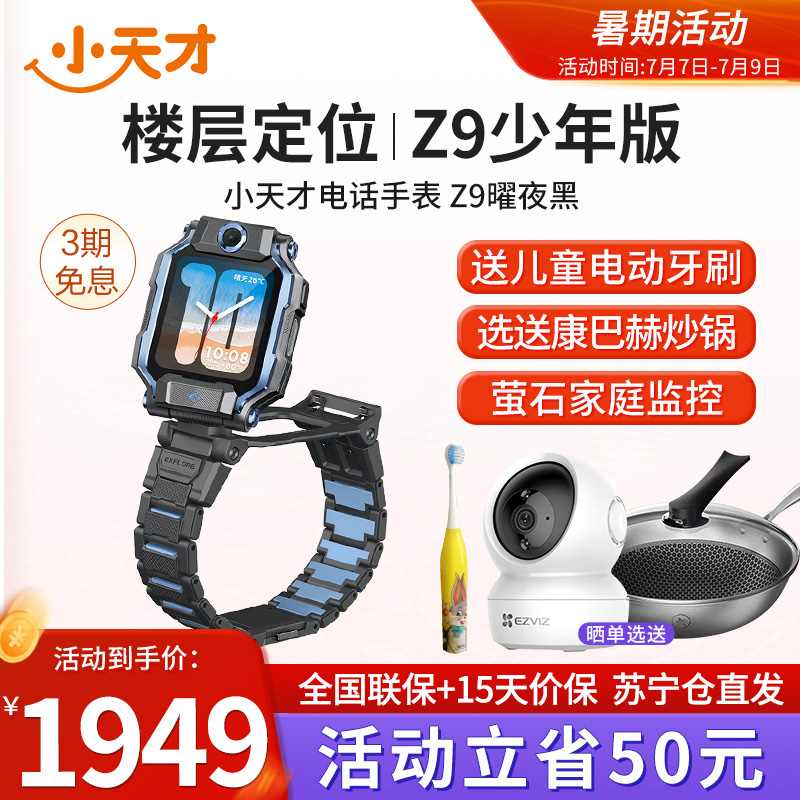 小天才儿童智能手表Z6Pro报价_参数_图片_视频_怎么样_问答-苏宁易购