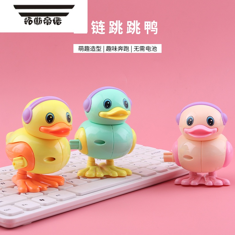 拓斯帝诺儿童发条玩具上弦会走会动上链小黄鸡鸭0-1岁婴儿宝宝6上劲青蛙 发条鸭子5个图片,高清实拍大图—苏宁易购