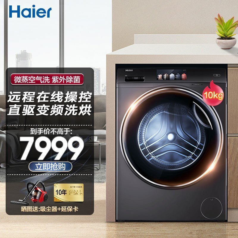 海尔(Haier)洗衣机G100298HBD14VTLSU1 海尔/Haier滚筒10公斤全自动洗衣机家用直驱变频洗烘一体 ...