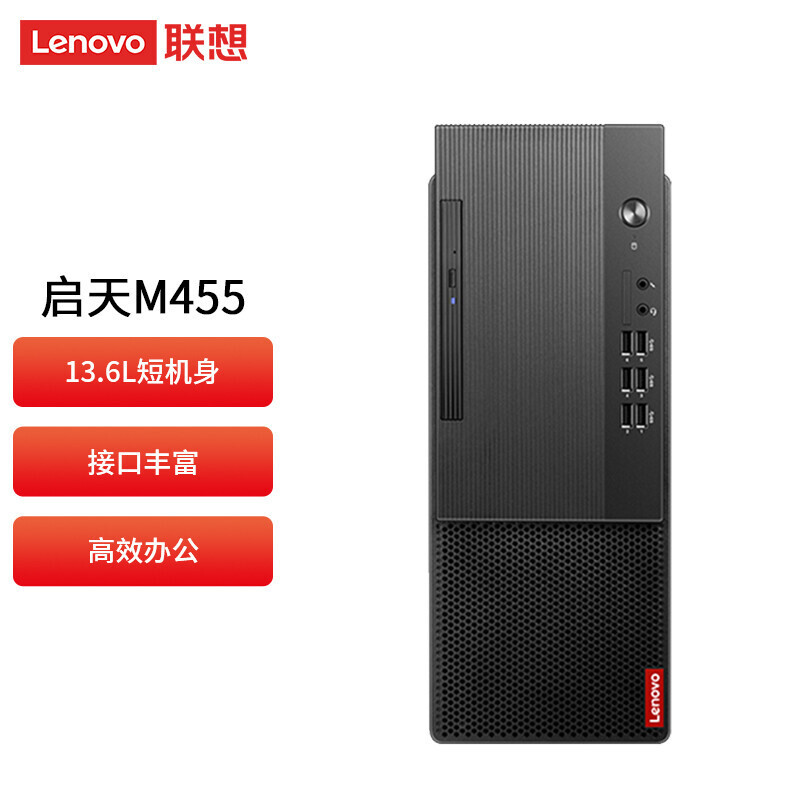 联想(Lenovo)M455 台式电脑主机i5-12500 8G 1T 无光驱 W11H报价_参数_图片_视频_怎么样_问答-苏宁易购