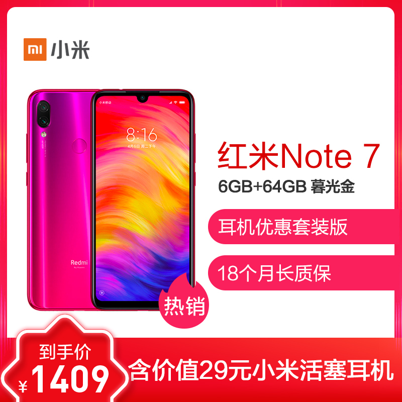 【手机耳机】 [耳机套餐版]Xiaomi/小米 Redmi 红米Note 7 6GB+64GB 暮光金 移动联通电信全网通4G手机【价格 图片 品牌 报价】-苏宁易购苏宁自营