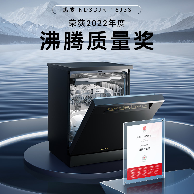 凯度(CASDON)洗碗机KD3DJR-16J3S报价_参数_图片_视频_怎么样_问答-苏宁易购