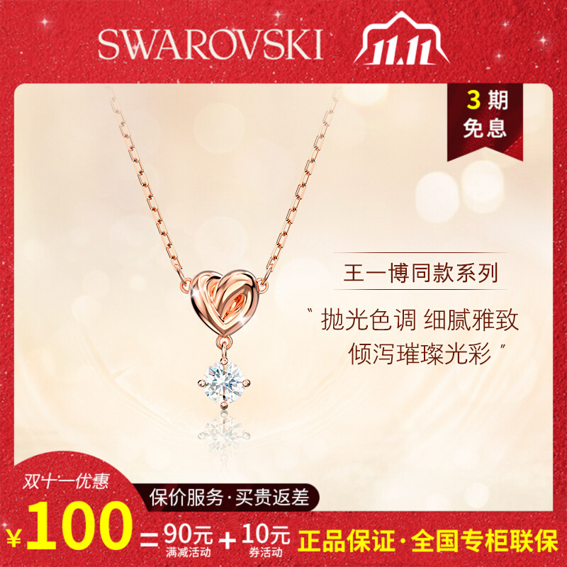 [王一博同款系列]施华洛世奇 挚爱璀璨 Lifelong Hrt 项链女 锁骨链女 时尚饰品 女友礼物 5516542视频介绍_[王一博同款 ...