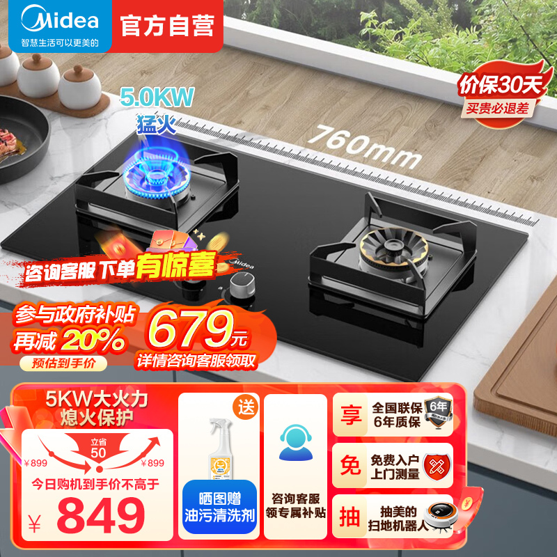 美的(Midea)燃气灶美的JZT-Q230A-M报价_参数_图片_视频_怎么样_问答-苏宁易购