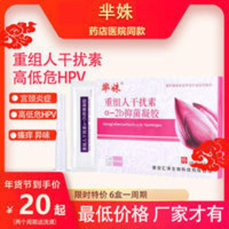 芈姝重组人干扰素a2b妇科凝胶高低危hpv凝胶阴道宫颈糜烂私处护理 芈姝重组人干扰素a2b妇科凝胶高低危hpv凝胶阴道宫视频介绍_芈姝重组人干扰素a2b妇科凝胶高低危hpv凝胶阴道宫颈糜烂私处 ...