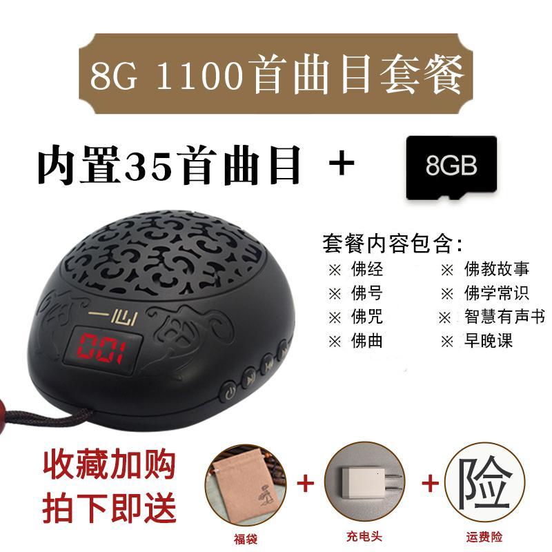 启尚(QISHANG)海天地一心念佛机佛歌佛经播放器迷你充 精选套餐:黑色[内置35首+精选8G卡1100首] 官方标配视频介绍_启尚(QISHANG)海天地一心念佛机佛歌佛经播放器迷你充 ...