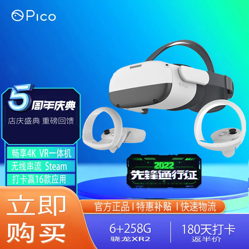 pico虚拟现实PICO 4 8+128G报价_参数_图片_视频_怎么样_问答-苏宁易购