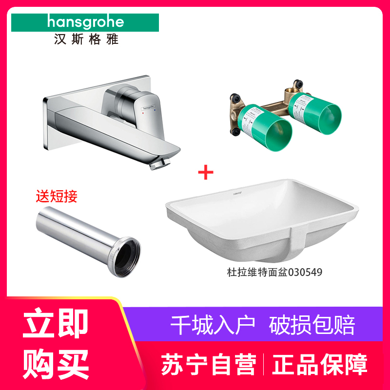 德国汉斯格雅台盆龙头 71220007+13622187洛捷丝单把手卫浴冷热水龙头暗装墙出水面盆龙头参数配置_规格_性能_功能-苏宁易购