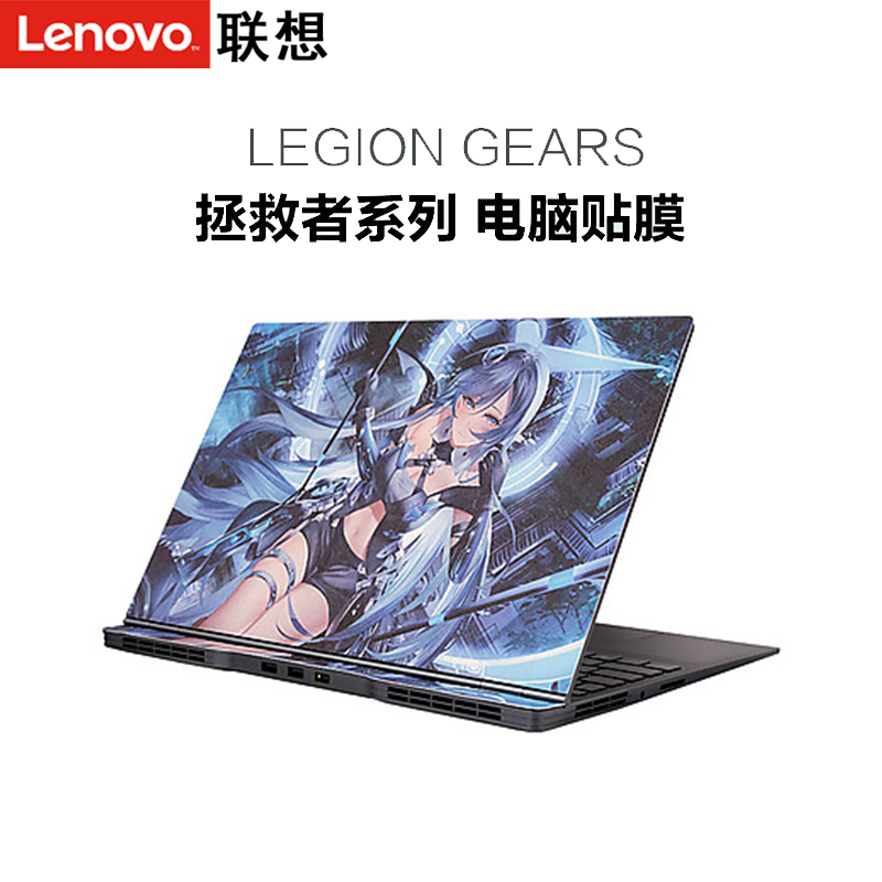 联想(Lenovo) LEGION GEARS 拯救姬电脑贴膜 适配拯救者Y7000 2019（单位：套）报价_参数_图片_视频_怎么样_问答 ...