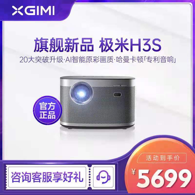 [2021新品首发][极米H3S]投影仪家用全高清高亮度智能小型投影机宿舍卧室客厅3D百吋大屏娱乐家庭影院视频介绍_[2021新品首发][极米H3S]投影仪家用全高清高亮度智能小型投影机宿舍 ...