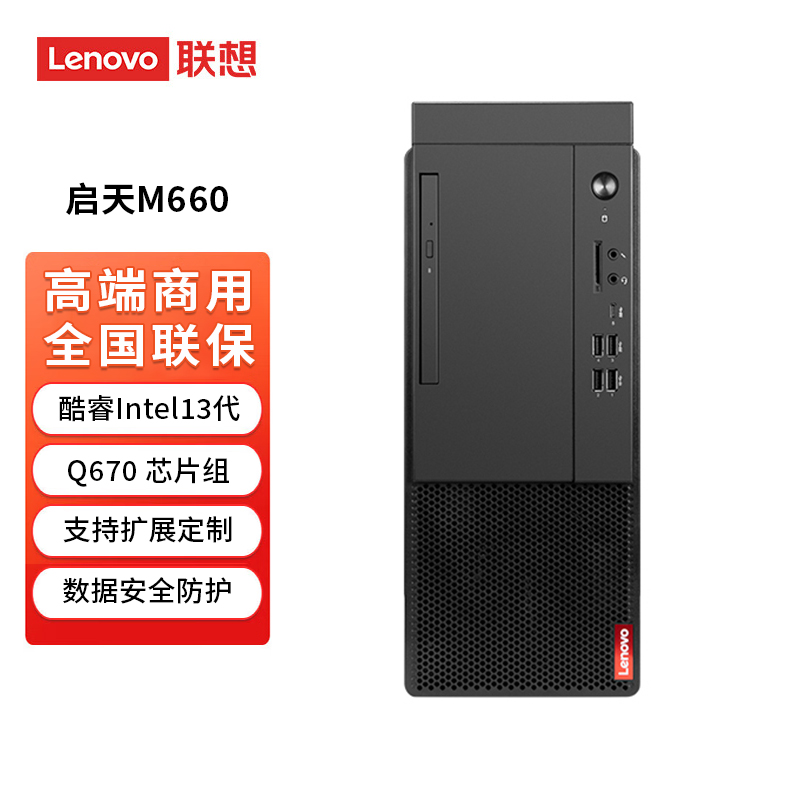 联想(Lenovo)电脑启天M660报价_参数_图片_视频_怎么样_问答-苏宁易购