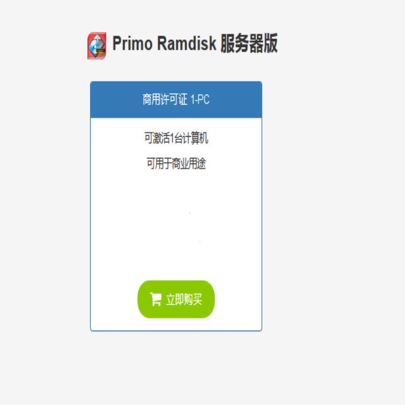 Primo Ramdisk 服务器版 1-PC系统激活视频介绍_Primo Ramdisk 服务器版 1-PC系统激活功能演示视频-苏宁易购