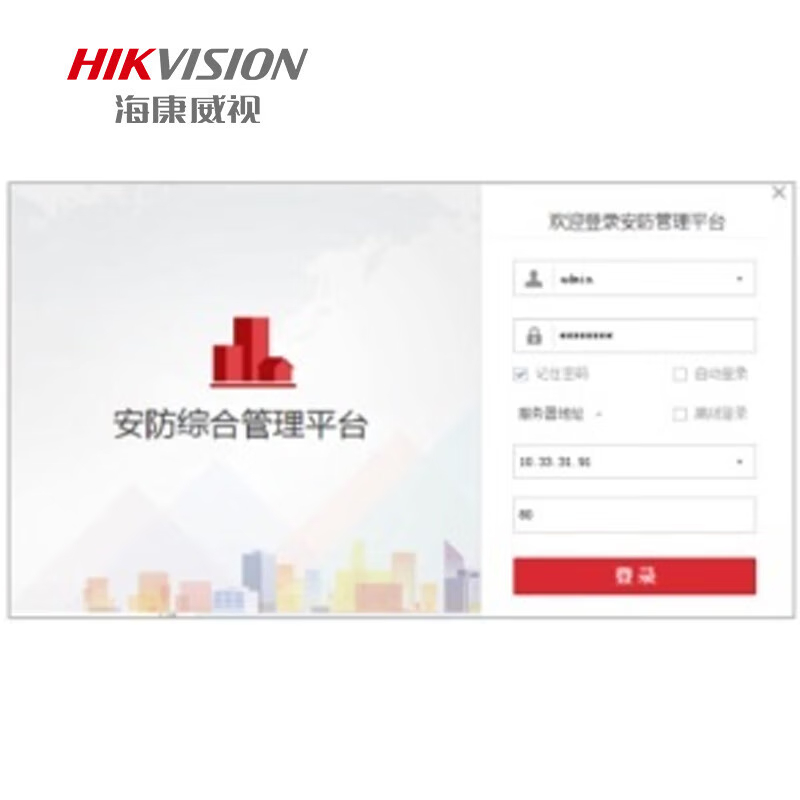 海康威视 iSecure Center-SM 综合安防管理平台V1.7.1参数配置_规格_性能_功能-苏宁易购