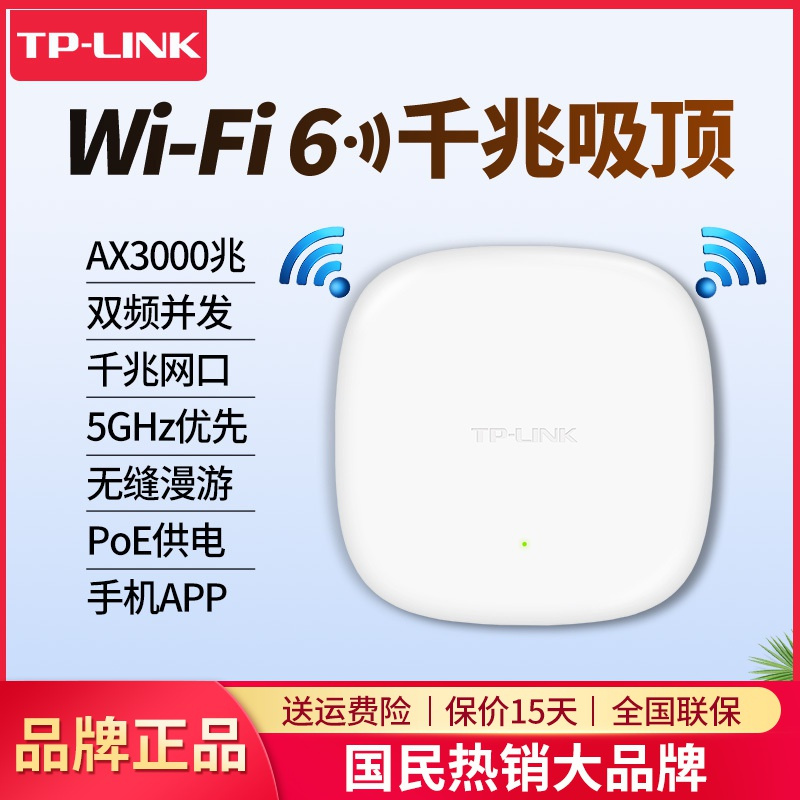 TP-LINK TL-XAP3006GC-POE/DC易展版 无线吸顶ap路由器千兆网口wifi6高速AX3000M双频5G家用中大户型企业级 ...
