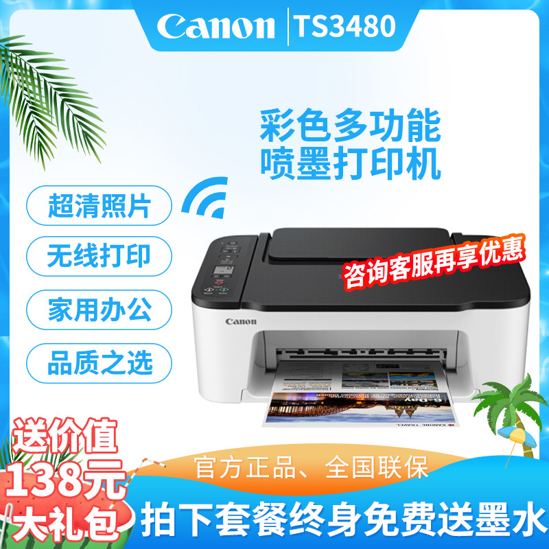 佳能TS3480打印机家用小型学生彩色喷墨多功能一体机手机无线WiFi作业打印复印扫描 黑白 套餐二视频介绍_佳能TS3480打印机家用小型学生彩色喷墨多功能一体机手机无线WiFi作业打印复印 ...