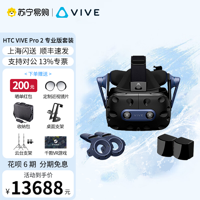 HTC VIVE虚拟现实VIVE-Pro2.0报价_参数_图片_视频_怎么样_问答-苏宁易购
