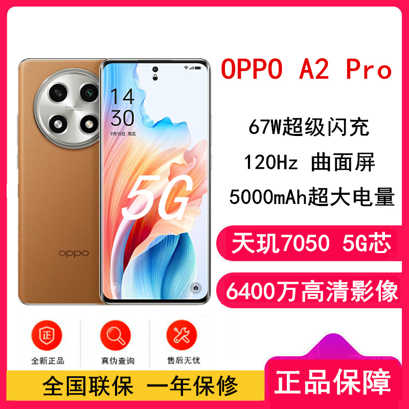 OPPO手机A2pro报价_参数_图片_视频_怎么样_问答-苏宁易购