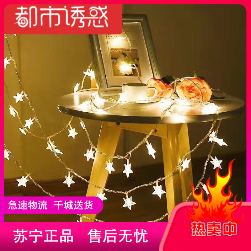 led星星灯串电池小彩灯闪灯串灯满天星圣诞节日灯房间窗帘装饰灯都市诱惑参数配置_规格_性能_功能-苏宁易购