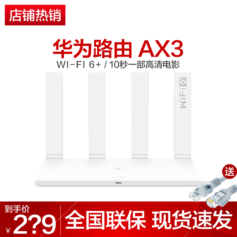 华为(HUAWEI)路由器TC7102 华为千兆路由器AX3 定制版7102/7103双核wifi6全千兆端口家用WiFi高速穿墙双频光纤大 ...