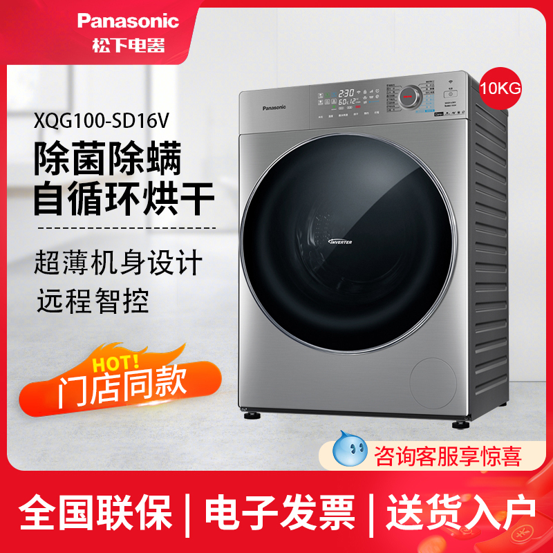 松 下 臻薄系列光动银除菌10公斤洗烘一体机XQG100-SD16V视频介绍_松 下 臻薄系列光动银除菌10公斤洗烘一体机XQG100-SD16V功能演示视频-苏宁易购