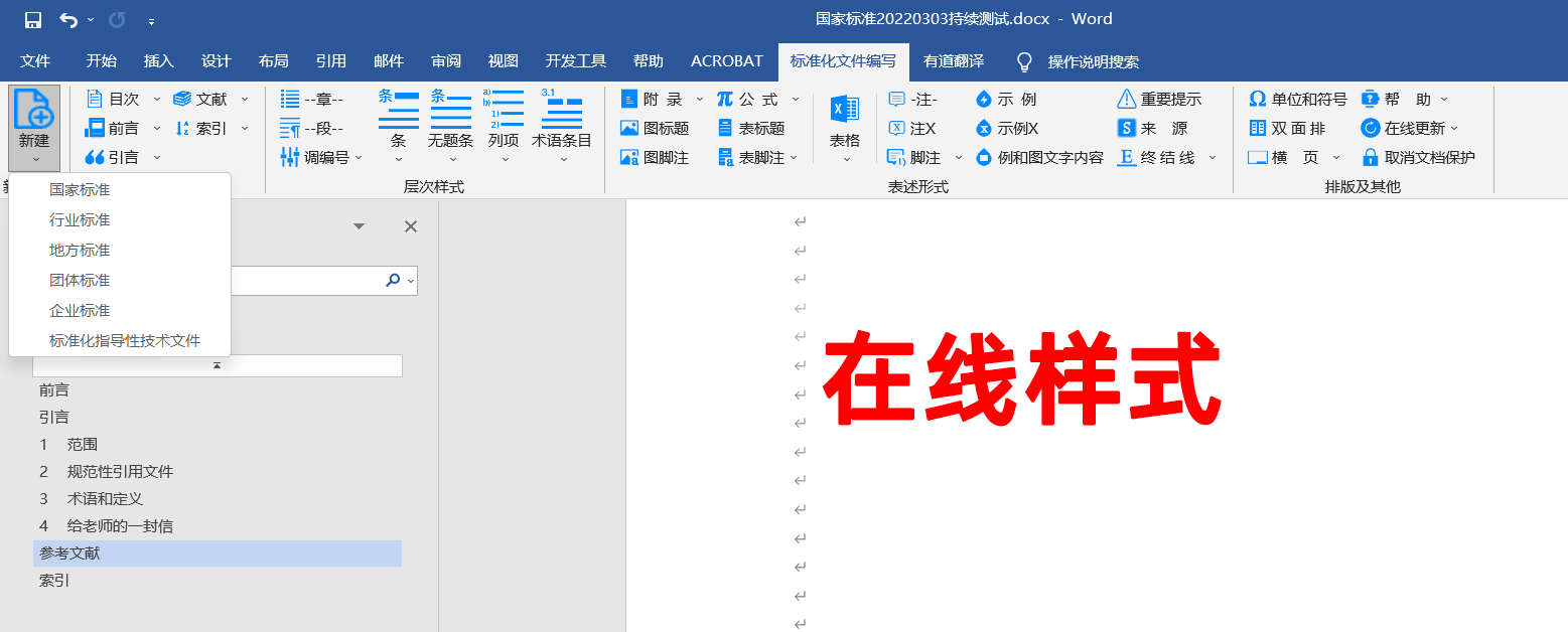 [正版新书]SET 2020软件 标准化文件的起草编写工具软件 GB/T 1.1-2020标准化工作导则 白殿一参数配置_规格_性能_功能-苏宁易购
