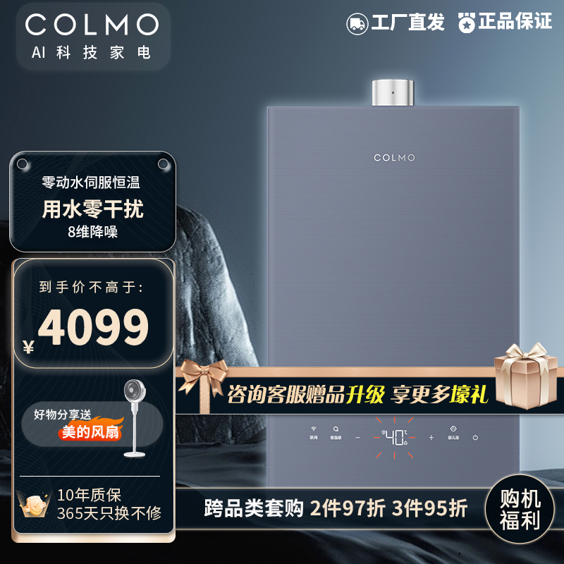 COLMO AVANT系列 16升CTX216燃气热水器家用 零动水伺服恒温 用水零干扰 8维降噪 小体积 (苍瑚蓝)参数配置_规格_性能_功能-苏宁易购
