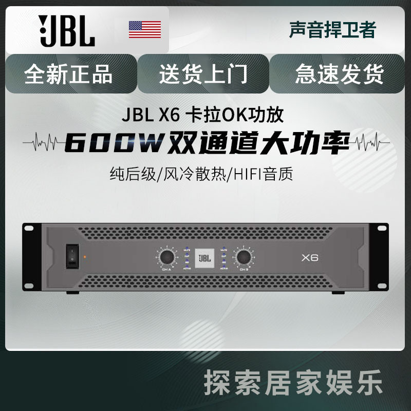 JBL X6 纯后级功放 专业卡拉OK舞台演出会议功放 双通道600W KTV卡包房专用前后级功放机报价_参数_图片_视频_怎么样_问答-苏宁易购