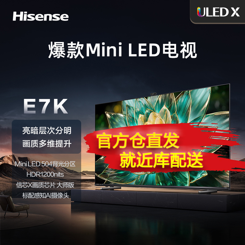 海信电视 75E7K 75英寸 ULED X Mini LED 504分区 AI摄像头超感知 智慧屏 液晶智能平板电视机参数配置_规格_性能_功能-苏宁易购