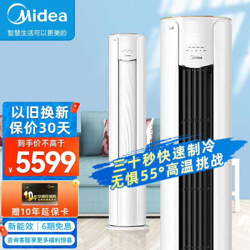 美的(Midea)家用空调KFR-72LW/N8MJC3 美的空调 新三级能效 变频冷暖 大风口自清洁 WIFI智能 客厅圆柱空调立式柜机 KFR-72LW/N8MJC3【价格 图片 品牌 ...