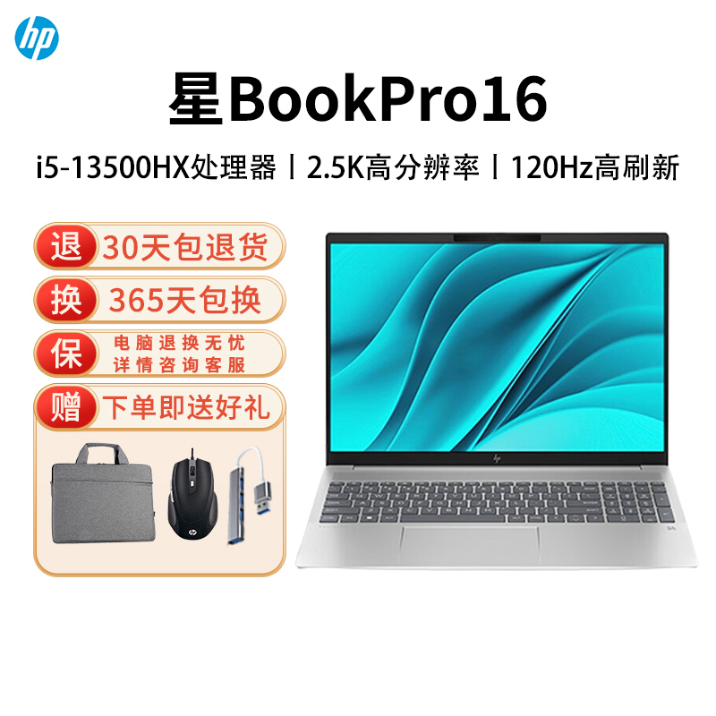 惠普(HP)星BookPro16 16-ab0040TU 新款16英寸高端轻薄设计商务学生游戏本办公笔记本电脑 i5-13500H 16G内存 ...