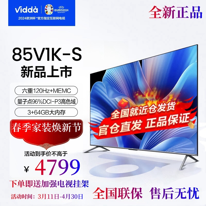 海信Vidda 85V1K-S 85英寸 120Hz高刷 3+64G 游戏电视 4K超高清 超薄全面屏 智能巨幕电视参数配置_规格_性能_功能-苏宁易购