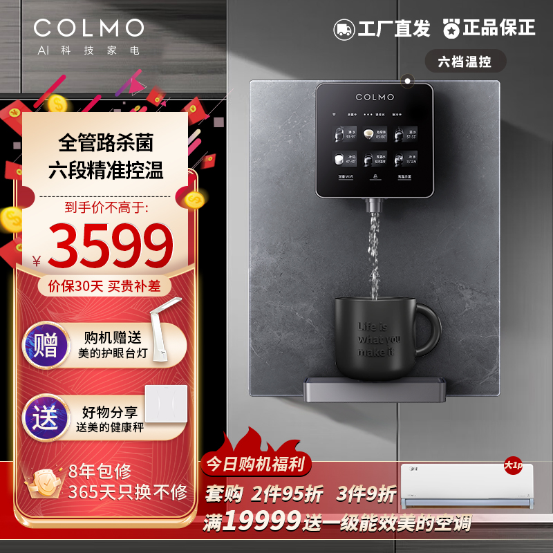 COLMO 家用饮水套装 加热 壁挂式管线机 直饮水机 纯水机 净水器 RO反渗透 纯物理母婴 前置 [DA03管线机]参数配置_规格_性能_功能-苏宁易购