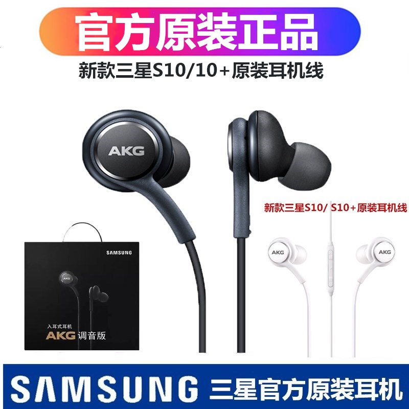 三星AKG原装耳机S10/S10e/S10+原装AKG耳机入耳式S8/S9Note9/8线控重低音耳机（盒装正品白色）报价_参数_图片_视频_怎么样_问答-苏宁易购