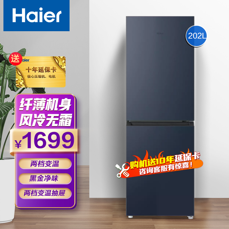 官方旗舰店海尔(Haier)冰箱202升双门风冷无霜净味节能家用电冰箱两门双开门小型宿舍BCD-202WGHC290B9报价_参数_图片_视频_怎么样_问答-苏宁易购