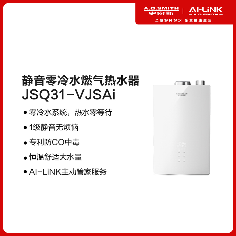 [佳信达]A.O.史密斯燃气热水器JSQ31-VJSAi参数配置_规格_性能_功能-苏宁易购
